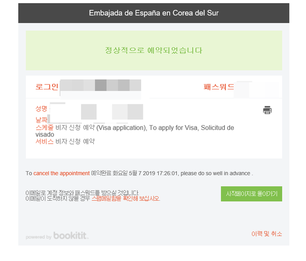 스페인 교환학생 비자 예약 및 서류 준비하기입학허가서 거주지증명서 여행자보험 최종학력증명서 네이버 블로그