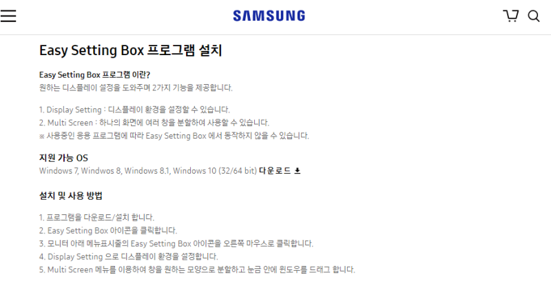 듀얼모니터 대신 삼성 화면분할 Easy Setting Box 프로그램 다운로드 설치 방법 및 후기 : 네이버 블로그
