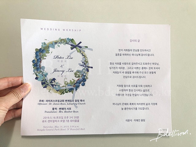 베델리엄 결혼예배순서지 제작 결혼예식 영어 순서지 기독교 결혼 영문 웨딩순서지 제작 네이버 블로그