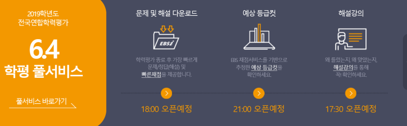 2019 6월 모의고사 고1 등급컷, 정답 확인은 EBSi! : 네이버 블로그