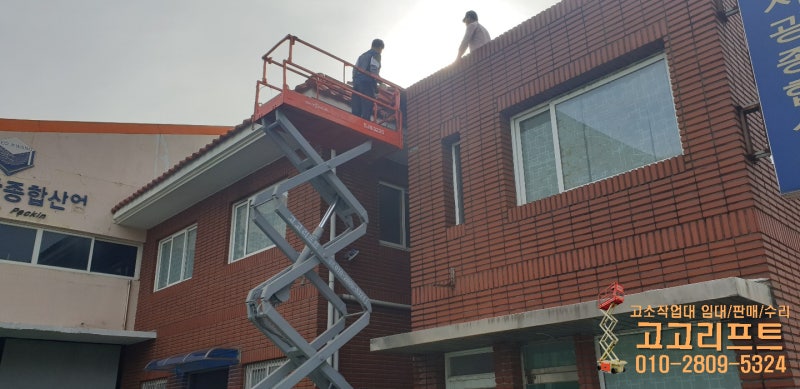 고고리프트 창원고소작업대렌탈 옥상방수작업의창구고소작업대테이블리프트시저리프트tl고소작업장비렌탈 네이버 블로그