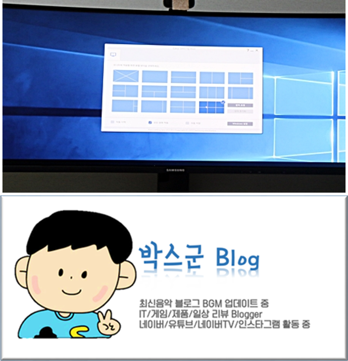 듀얼모니터 대신 삼성 화면분할 Easy Setting Box 프로그램 다운로드 설치 방법 및 후기 : 네이버 블로그