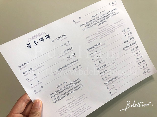 베델리엄 결혼예배순서지 제작 결혼예식 영어 순서지 기독교 결혼 영문 웨딩순서지 제작 네이버 블로그