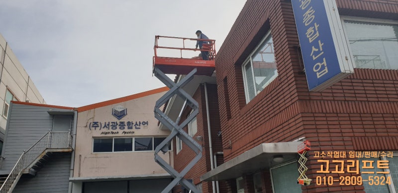 고고리프트 창원고소작업대렌탈 옥상방수작업의창구고소작업대테이블리프트시저리프트tl고소작업장비렌탈 네이버 블로그