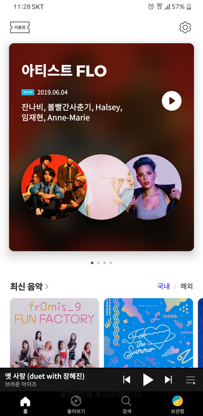 skt Pooq Flo 컨텐츠 이용하기 : 네이버 블로그