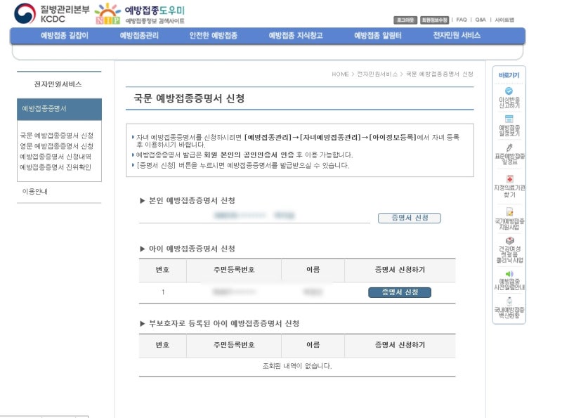 예방접종증명서 발급 방법 어린이집유치원 제출 서류예방접종예방접종도우미온라인발급 네이버 블로그