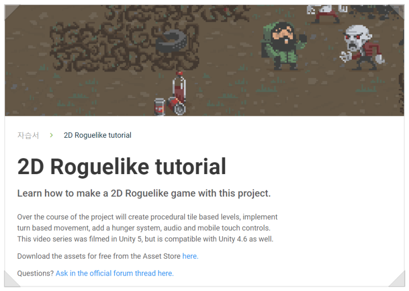 [Unity] 2D 로그라이크(Rogue Like) 만들기 튜토리얼 + 완성 : 네이버 블로그