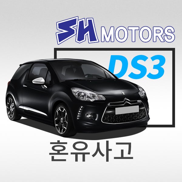 Sh모터스 혼유사고 대처 방법 경유차에 휘발유 주유 시트로엥 전문 정비소 구로 네이버 블로그