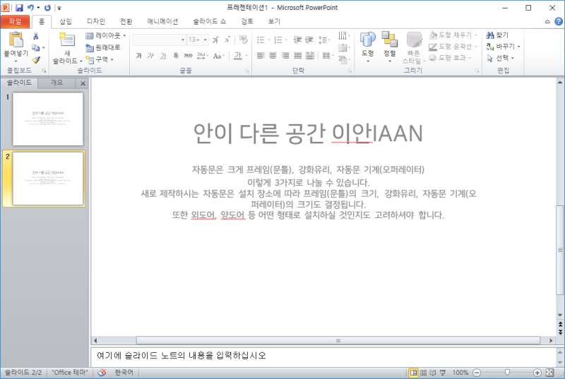 Ppt 전체 글꼴 바꾸기 Ppt 글꼴 한번에 바꾸기 네이버 블로그