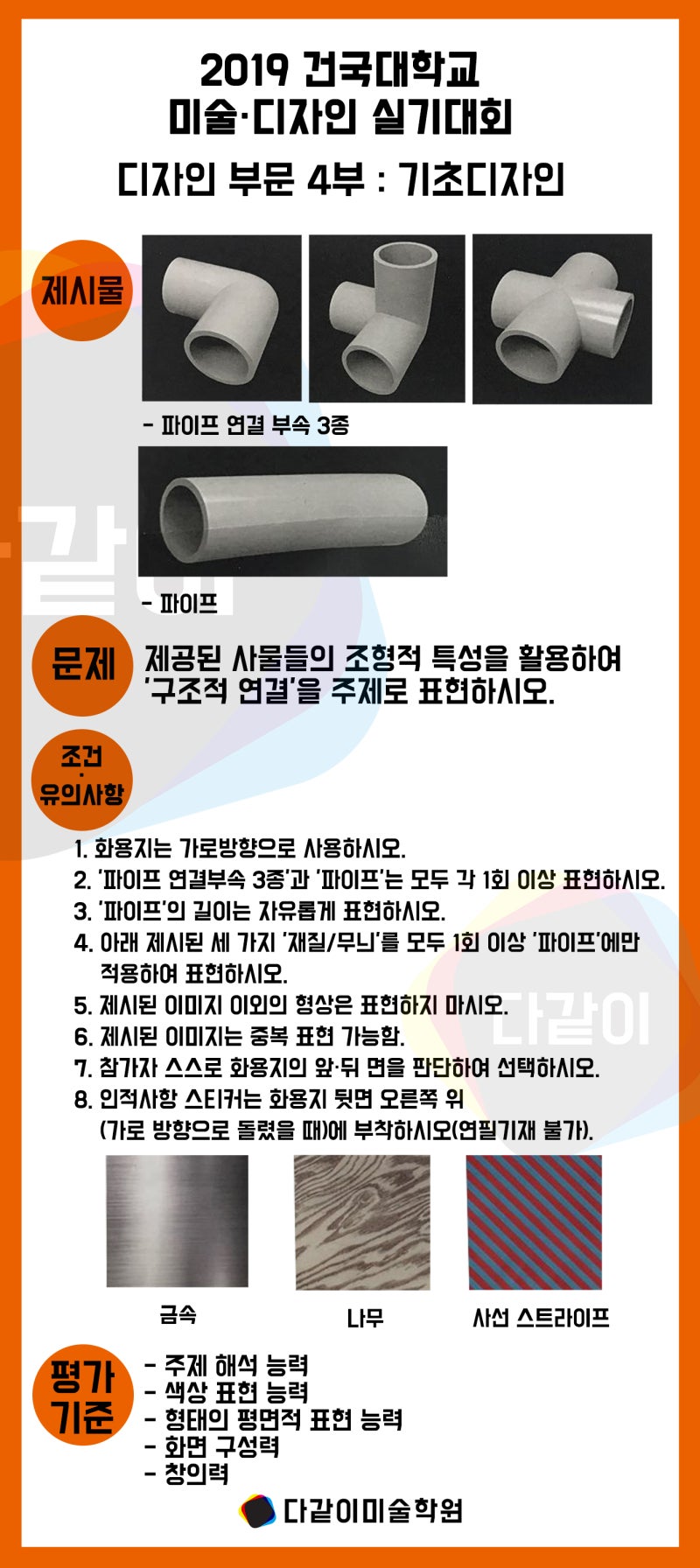 선릉역 입시미술학원강남 입시미술학원 2019 건국대학교 실기대회 기초디자인 234부 출제 문제다같이미술학원에서
