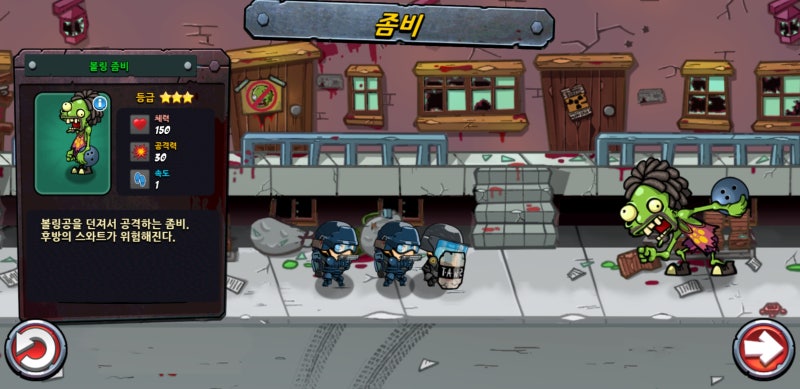 스와트 앤 좀비 S2 거리 모든 좀비 : 네이버 블로그