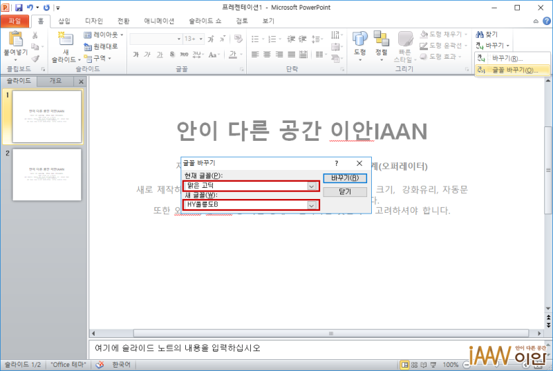 Ppt 전체 글꼴 바꾸기 Ppt 글꼴 한번에 바꾸기 네이버 블로그
