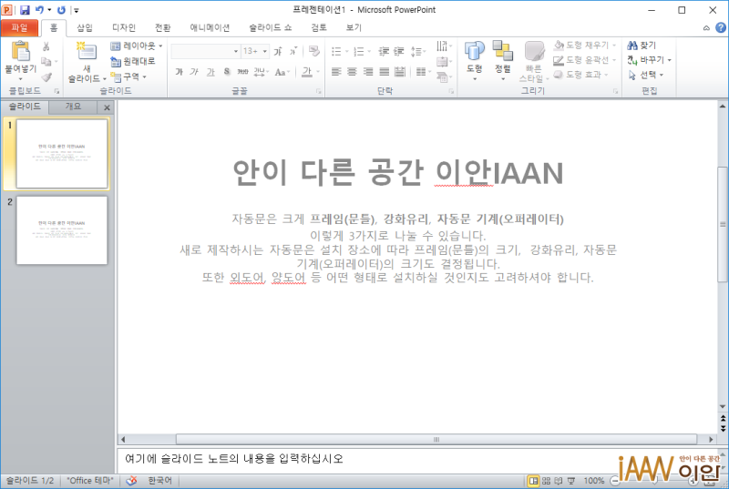 Ppt 전체 글꼴 바꾸기 Ppt 글꼴 한번에 바꾸기 네이버 블로그