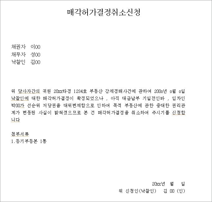알기쉬운 경매매각허가결정 취소할 수 있을까 네이버 블로그