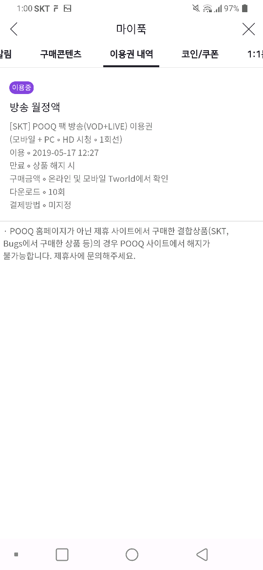 [LG V50 체험단] With SKT 5GX 후기-1 FLO &POOQ : 네이버 블로그