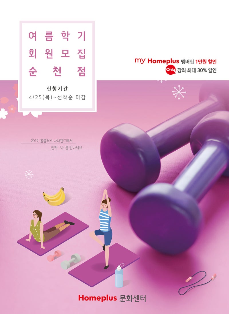홈플러스문화센터 여름강좌 Sns와 유튜브 크리에이터 달인되기 강좌 수강생 모집 순천 광양 네이버 블로그