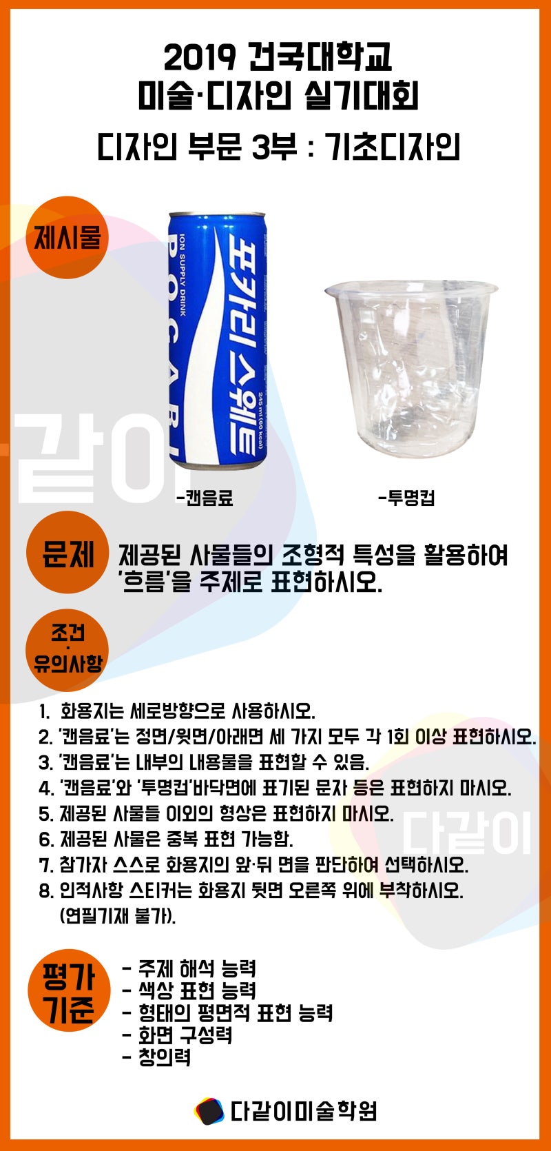 선릉역 입시미술학원강남 입시미술학원 2019 건국대학교 실기대회 기초디자인 234부 출제 문제다같이미술학원에서