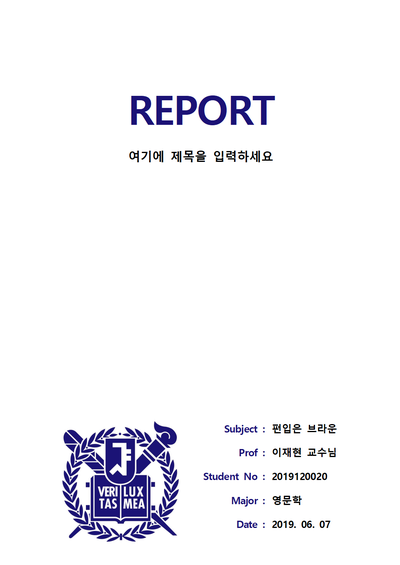 대학교 과제 표지대학 레포트 표지 모음 네이버 블로그