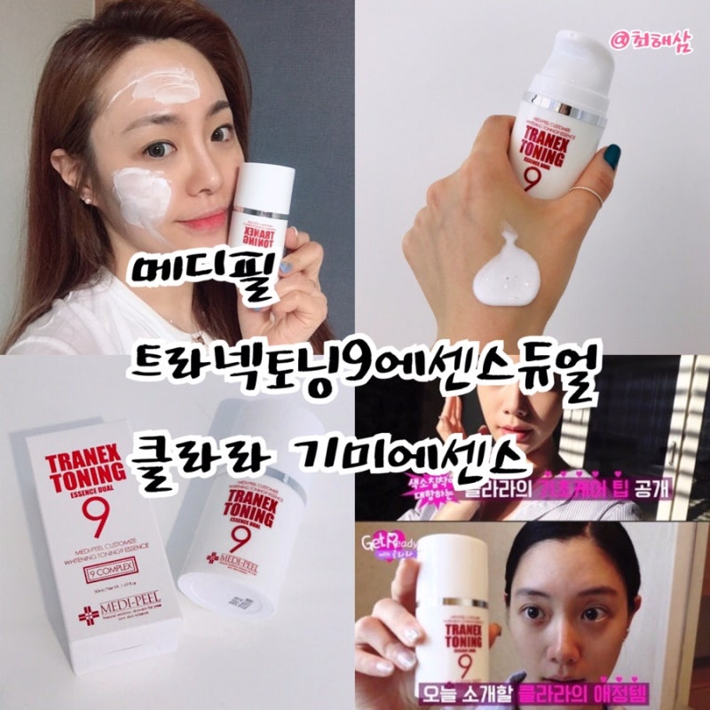 메디필 트라넥 토닝9 에센스 겟레디윗미 클라라기미에센스 네이버 블로그