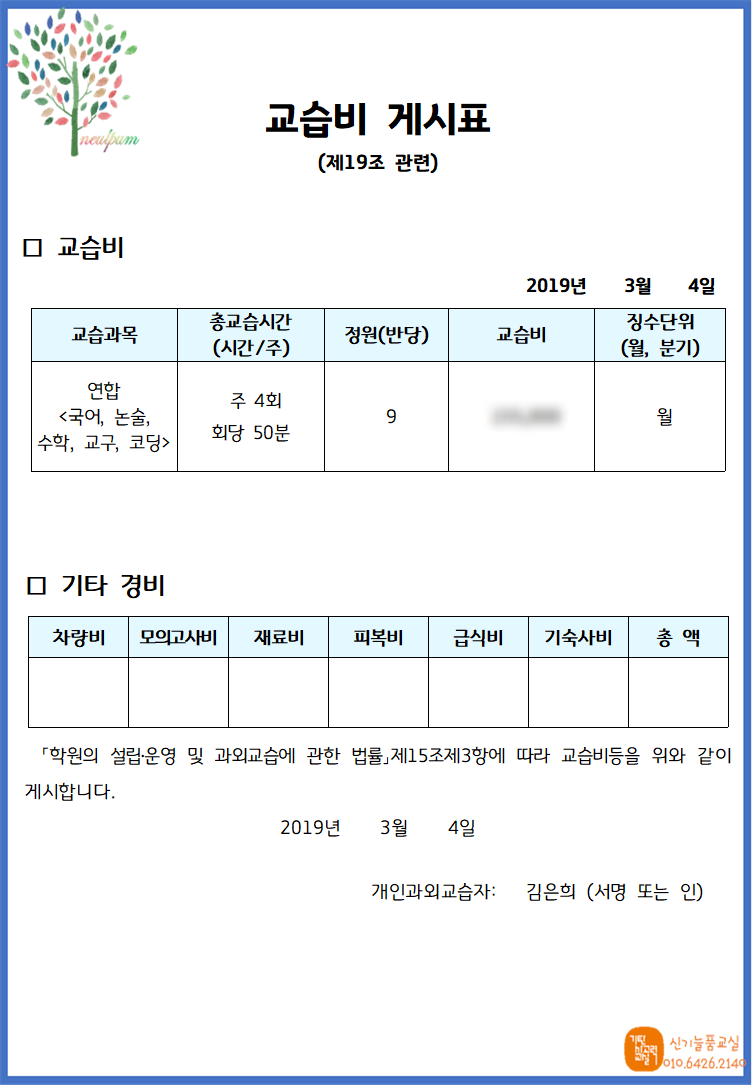 개인과외교습자공부방준비 옥외 게시표와 반환규정 네이버 블로그