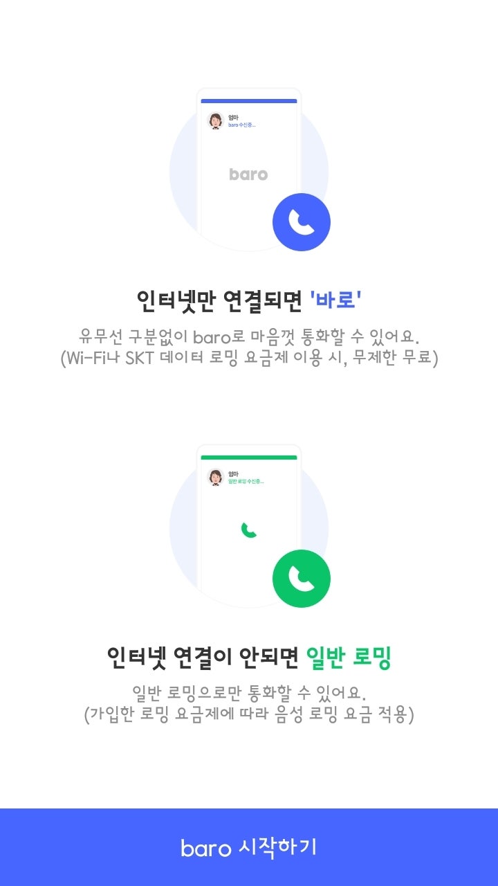 SKT T로밍 baro 3GB 사용 후기, 7일동안 baro로 무료 통화하고 데이터 사용 했네요!! : 네이버 블로그