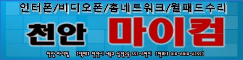 삼성 이지온 SAMSUNG EZON 아파트 홈오토메이션 인터폰 비디오폰 SHN-8070 SHN-8810 시리즈 각종 고장 수리 : 네이버 블로그