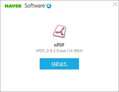 npdf 다운로드 및 사용법 : 네이버 블로그
