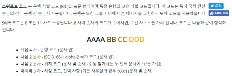 키세아뉴욕 인턴십 18 국민은행 해외송금 And 미국은행으로 송금 And Chase로 송금 Swift Code