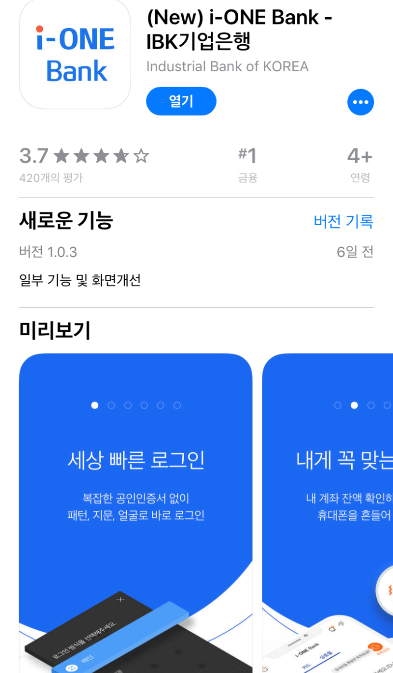 IBK 기업은행 금융 어플 - i-ONE Bank : 네이버 블로그