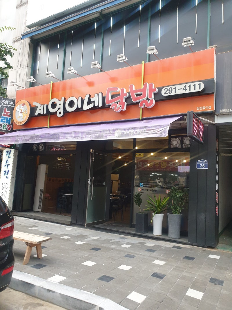 용암동 닭발 맛집 계영이네닭발 용암광장 맛집 네이버 블로그