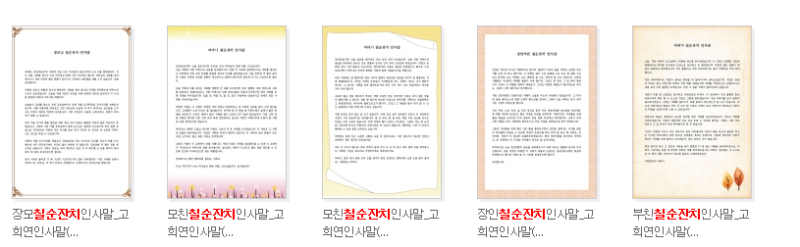 칠순 잔치고희연 인사말팔순 잔치산수연인사말 네이버 블로그