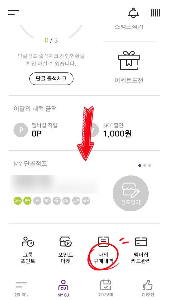 cu 어플로 할인 적립 간편결제까지 한 번에 OK : 네이버 블로그