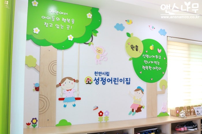 성정어린이집 현관나무벽면장식원훈나무장식어린이집이름로고디자인나무글자우드캐릭터앤스나무자작나무장식유치원어린이집원목장식국