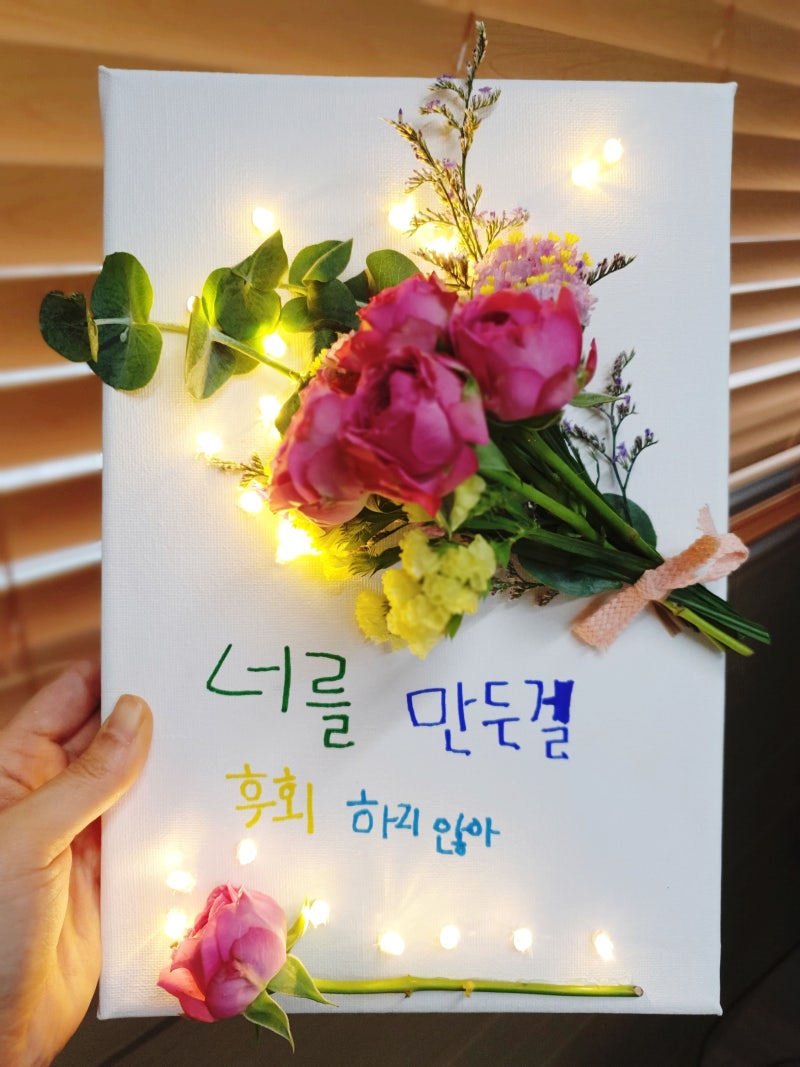 남자중학생들이 만든 긍정불빛액자 평택 중학교 위클래스 원예치료 수업 네이버 블로그