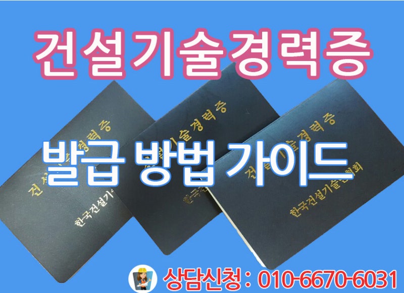 건축 현장대리인이 되기 위한 건설기술경력증 개념정리 네이버 블로그