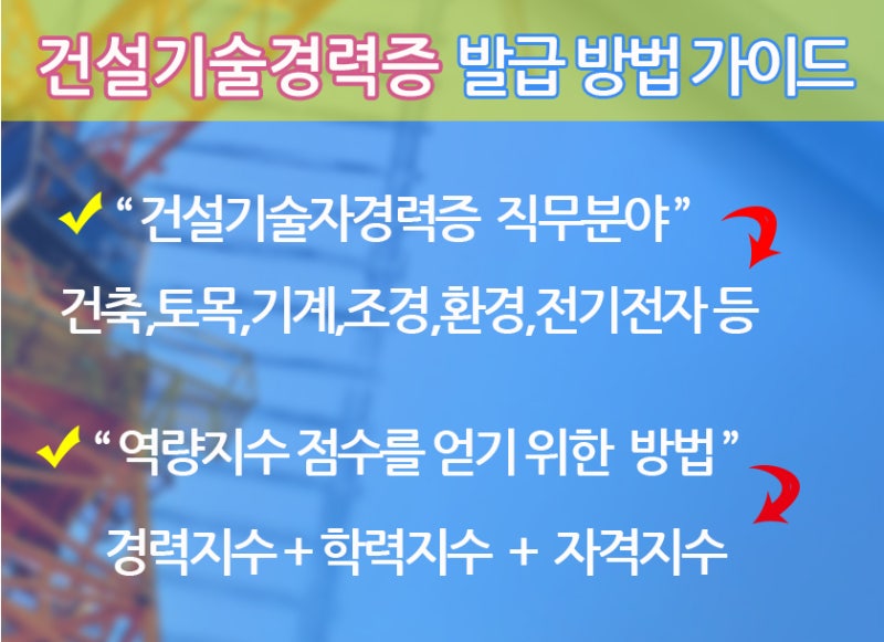 건축 현장대리인이 되기 위한 건설기술경력증 개념정리 네이버 블로그