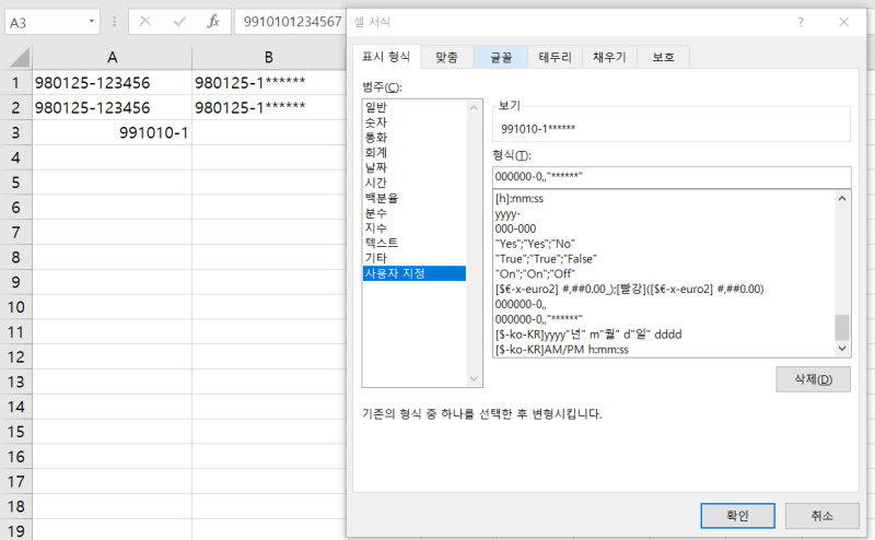 엑셀배우기 엑셀로 주민번호 뒷자리 6개 지우기 숨기기 감추기 제거 오피스위즈 이혜정 엑셀강사 네이버 블로그