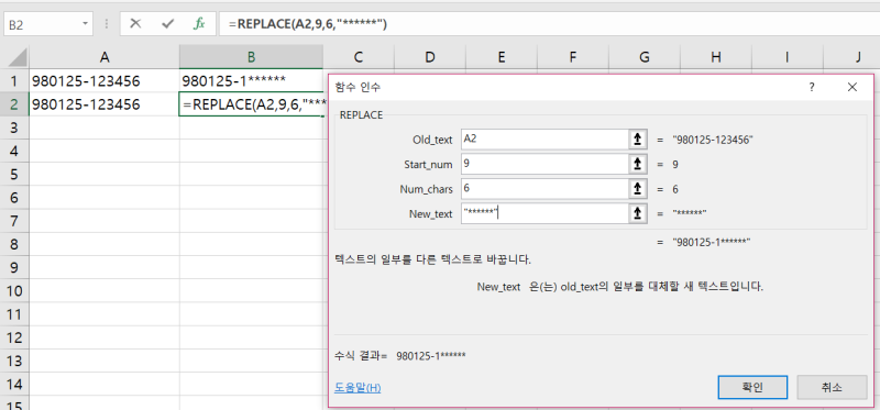 엑셀배우기 엑셀로 주민번호 뒷자리 6개 지우기 숨기기 감추기 제거 오피스위즈 이혜정 엑셀강사 네이버 블로그