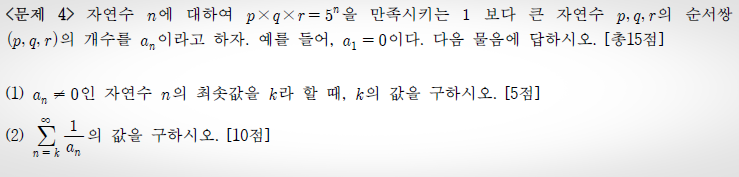 성신여대 수리논술 2019학년도 성신여자대학교 논술우수자전형 자연계열 기출문제 해설 네이버 블로그