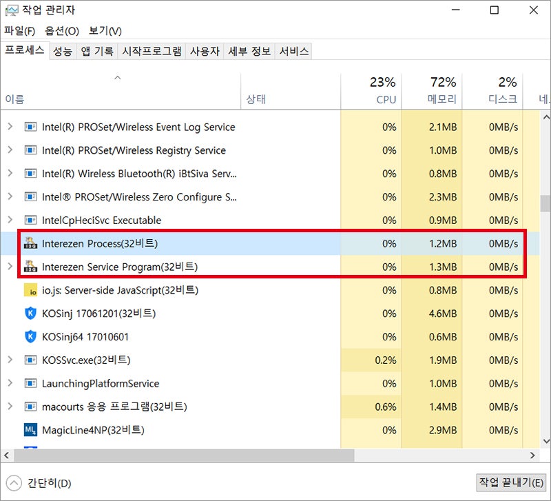 interezen process 정체는? 제거방법은? : 네이버 블로그