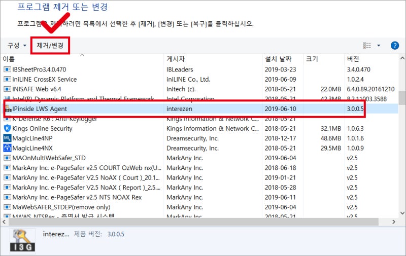 interezen process 정체는? 제거방법은? : 네이버 블로그