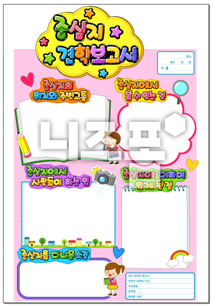 중심지 견학 보고서 쓰기 좋은 양식들 네이버 블로그