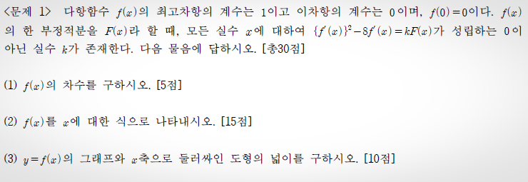 성신여대 수리논술 2019학년도 성신여자대학교 논술우수자전형 자연계열 기출문제 해설 네이버 블로그