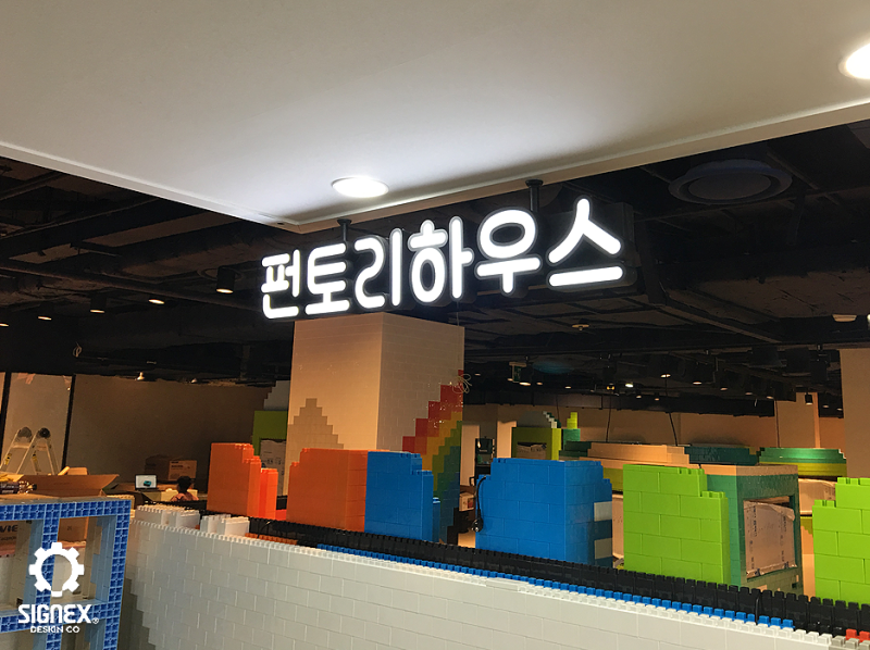 대구간판 백화점 실내간판은 퀄리티가 생명이다 아이들 놀이터 펀토리하우스 네이버 블로그