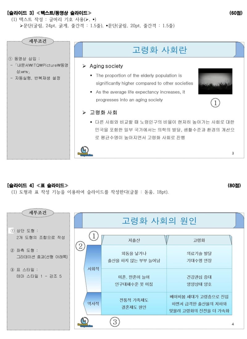 Itq 파워포인트 2010 기출 문제 2019년6월 네이버 블로그