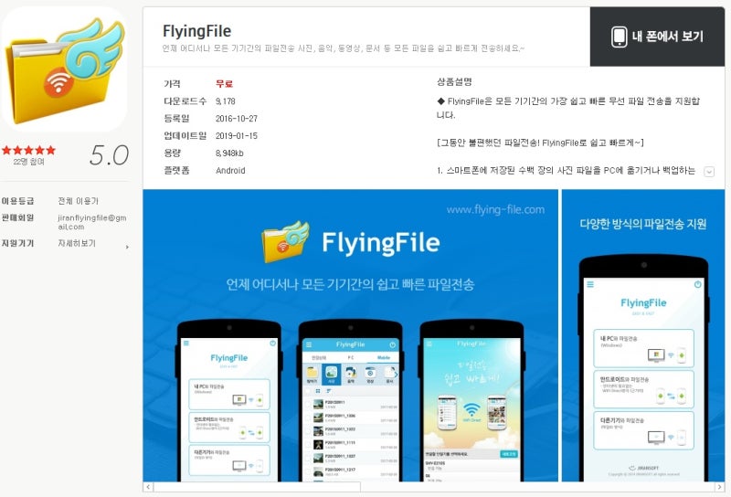 플라잉파일 (Flyingfile) 파일 전송앱 : 네이버 블로그