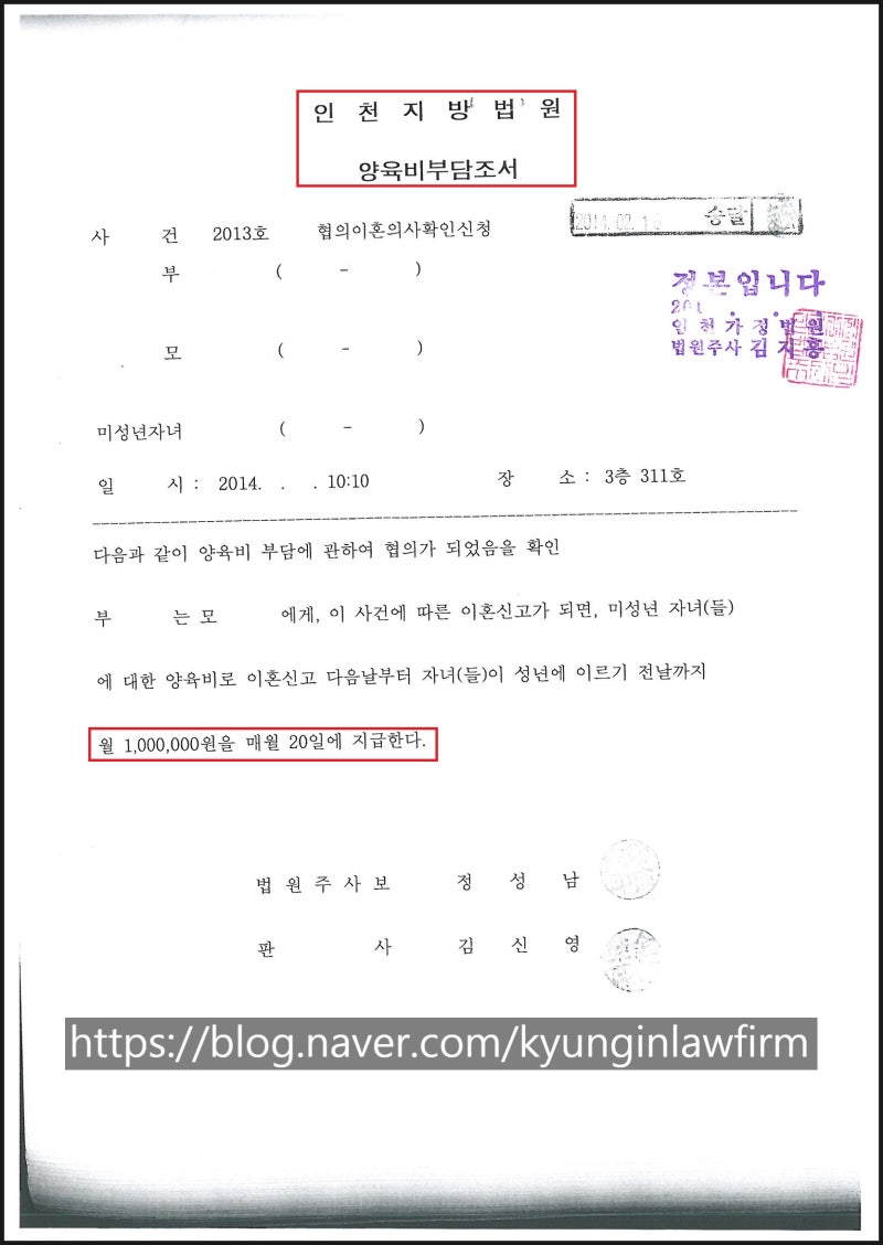 협의이혼 후 양육비 미지급 이행명령 및 강제집행통장압류배달업체 채권압류 사례 네이버 블로그
