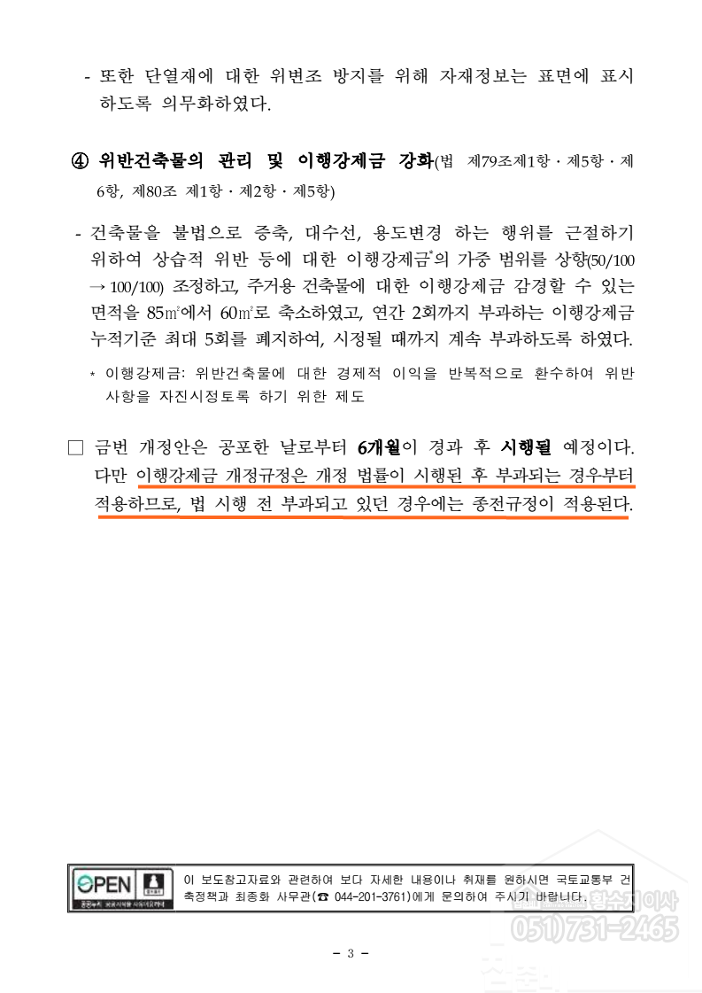 불법건축물 이행강제금 건축법 최신 개정내용 네이버 블로그