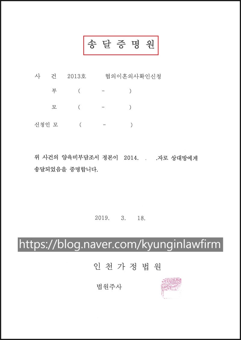 협의이혼 후 양육비 미지급 이행명령 및 강제집행통장압류배달업체 채권압류 사례 네이버 블로그