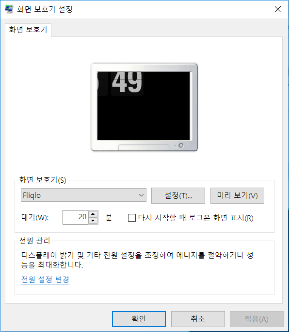 정보 공유 시계 화면보호기 Fliqlo Screensaver 사용하기 네이버 블로그